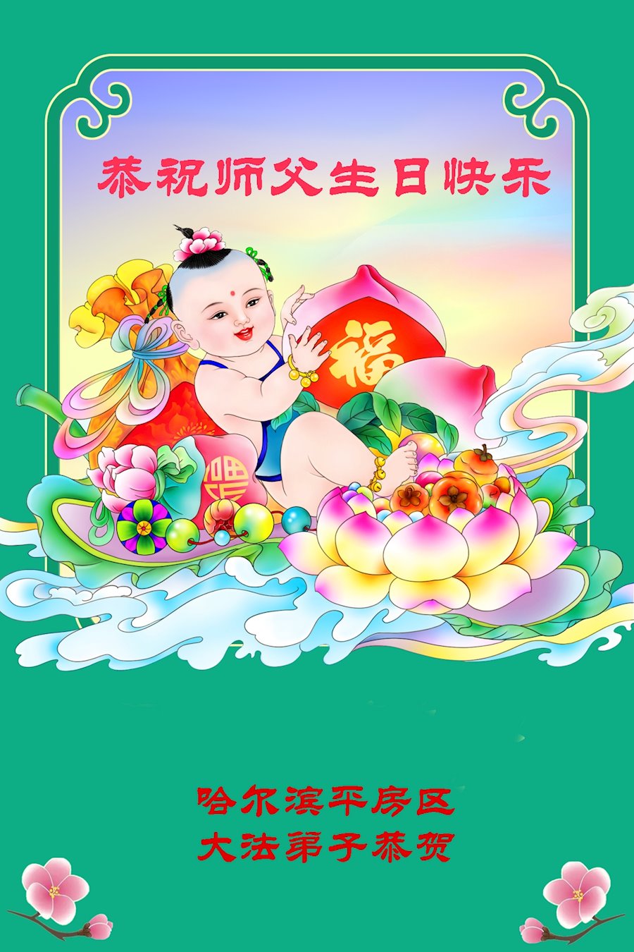Falun Dafa praktikanti iz grada Harbina proslavljaju Svjetski Falun ...