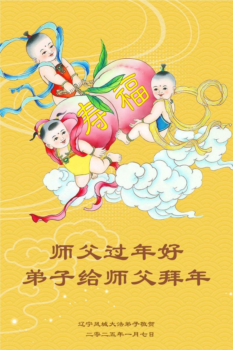 Falun Dafa praktikanti iz provincije Liaoning s poštovanjem žele ...