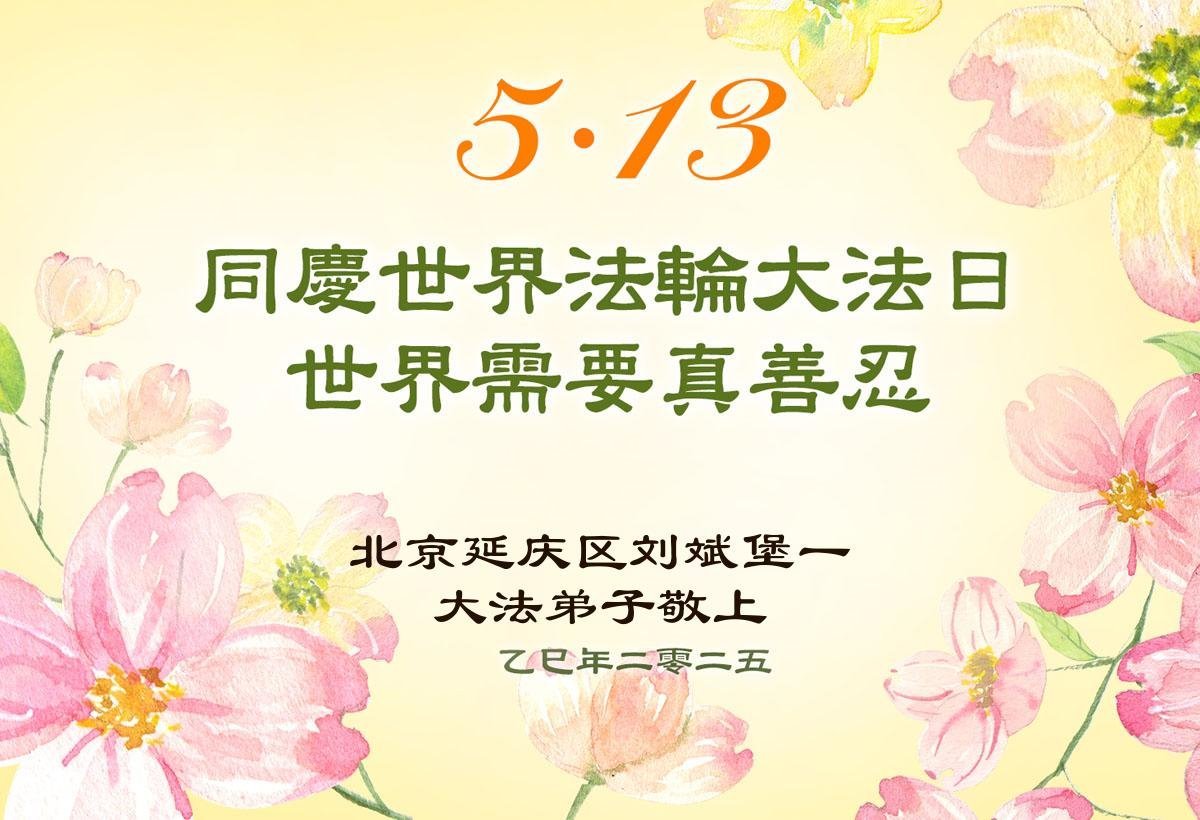 Falun Dafa praktikanti iz Pekinga slave Svetski dan Falun Dafe (18 ...