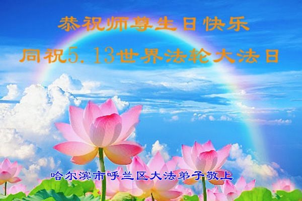 Falun Dafa praktikanti iz Harbina slave Svjetski dan Falun Dafa (19 ...